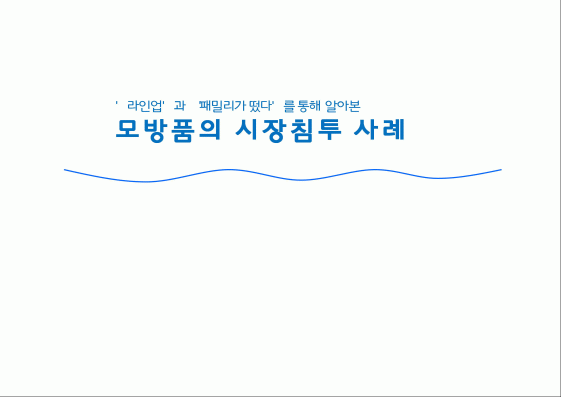동대문 3B 쇼핑,마케팅,브랜드,브랜드마케팅,기업,서비스마케팅,글로벌,경영,시장,사례,swot,stp,4p