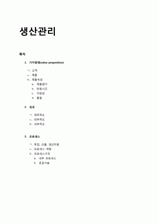 생산관리0,마케팅,브랜드,브랜드마케팅,기업,서비스마케팅,글로벌,경영,시장,사례,swot,stp,4p