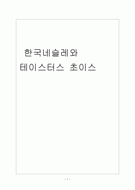 마케팅-서비스경영,마케팅,브랜드,브랜드마케팅,기업,서비스마케팅,글로벌,경영,시장,사례,swot,stp,4p