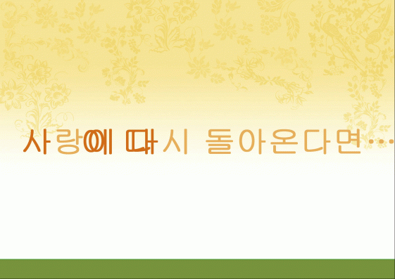 사랑,,마케팅,브랜드,브랜드마케팅,기업,서비스마케팅,글로벌,경영,시장,사례,swot,stp,4p