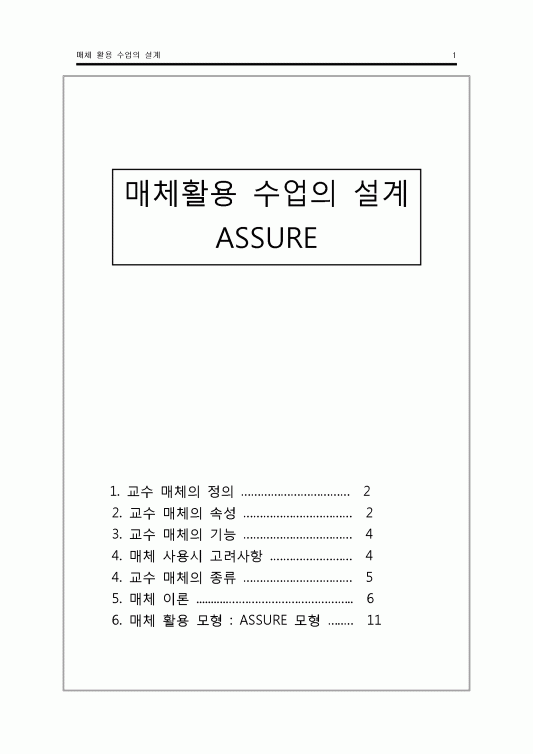 교육공학_,마케팅,브랜드,브랜드마케팅,기업,서비스마케팅,글로벌,경영,시장,사례,swot,stp,4p