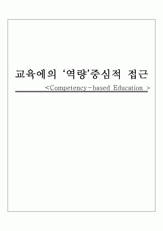 교육-핵심역량,마케팅,브랜드,브랜드마케팅,기업,서비스마케팅,글로벌,경영,시장,사례,swot,stp,4p