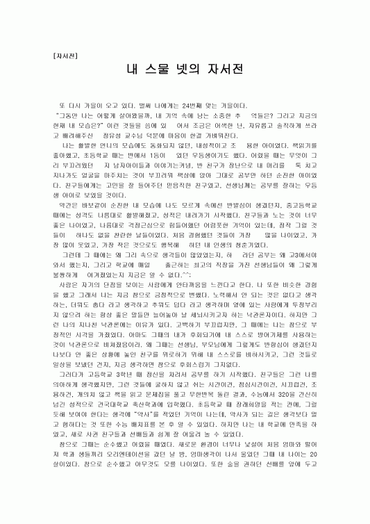 내 스물 넷의 자서전