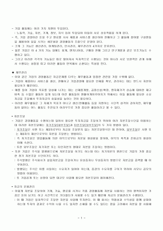 현대기업과 기업윤리 기말고사(서강대학교 장광호교수님)
