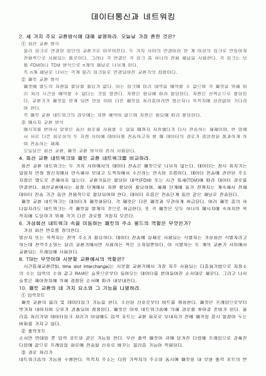 8장연습문제풀이(짝수번)
