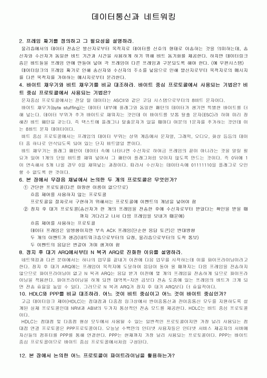11장연습문제풀이(짝수번)