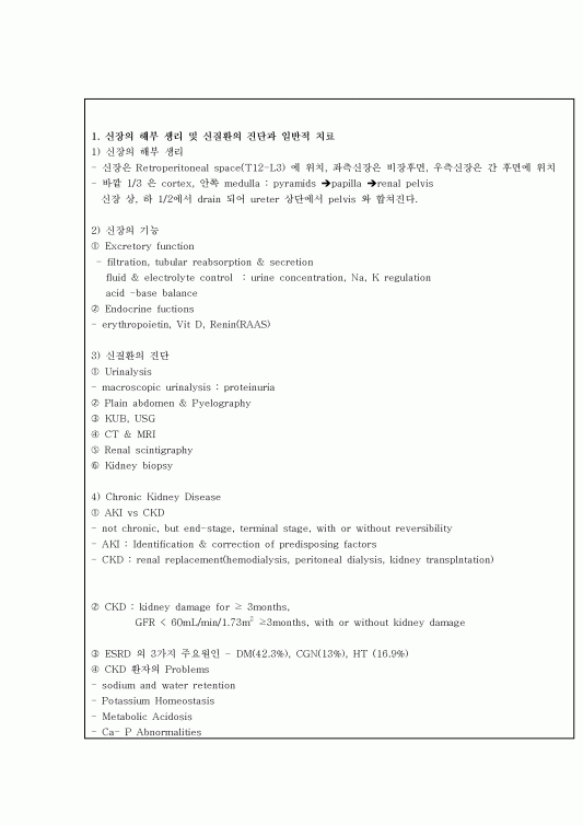 신장질환 환자 간호관리