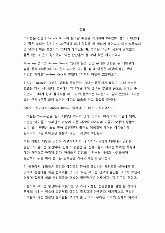 아동발달 - 탄생
