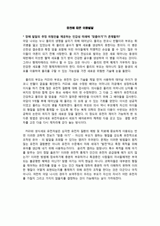 자료--유전에따른 아동발달