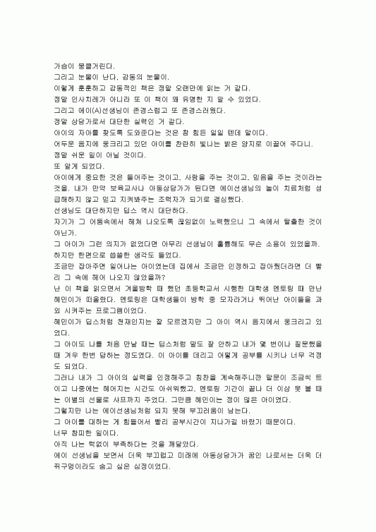 [보육학개론 - 북 리뷰] 자아를 찾은 딥스
