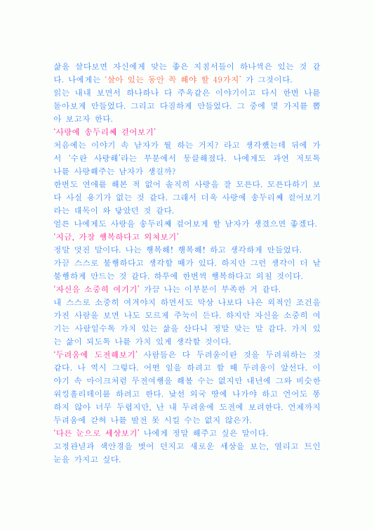 살아있는 동안 꼭 해야할 49가지