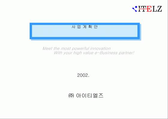 사업계획서 샘플 - 디지탈사진현상자동판매기