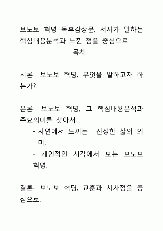 보노보혁명 독후감상문