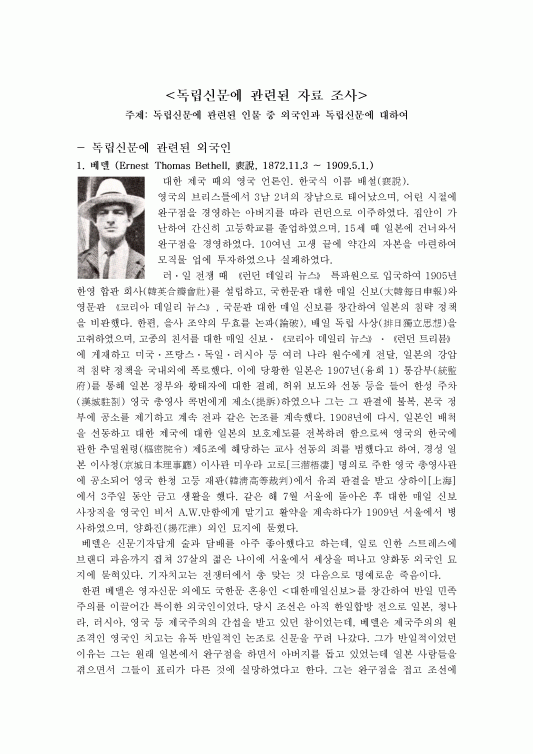 독립신문에 관련된 자료 조사