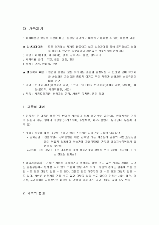 가족체계1 레포트 자료