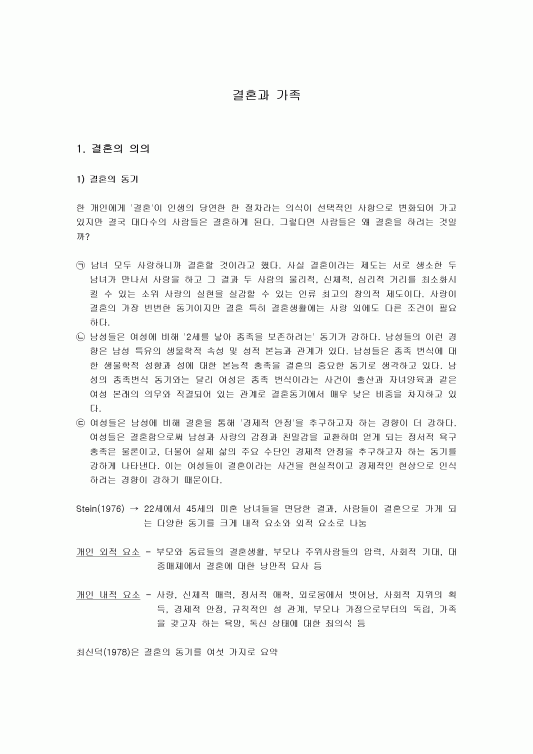 [사이버대학] 결혼과 가족