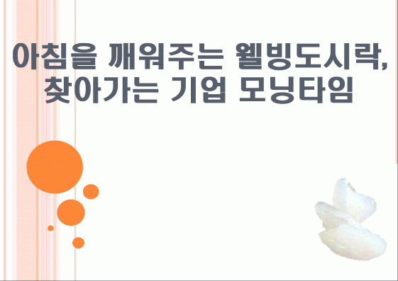 5조 아침을_깨워주는_웰빙도시락