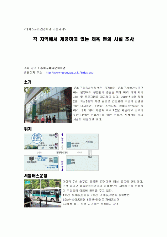 레저스포츠과제