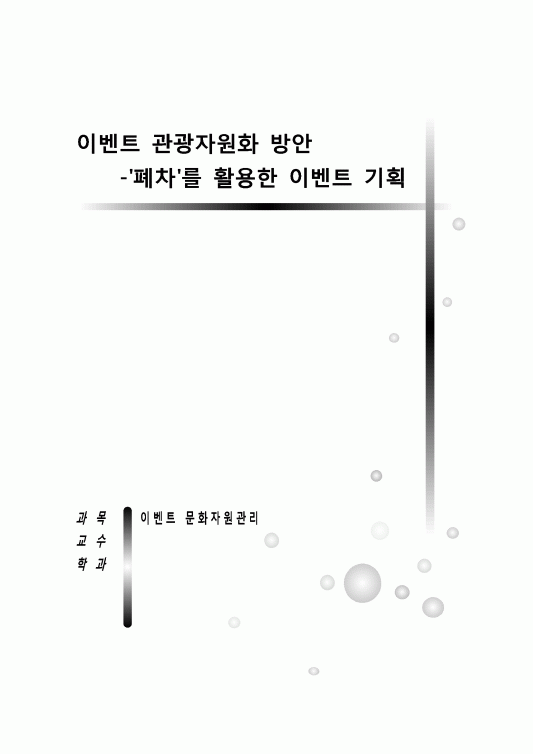 이벤트문화자원론조별