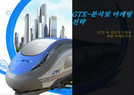 gtx수도권광역절차