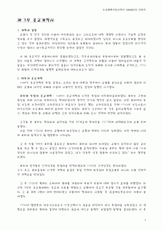 기독교역사의 이해 책 요약 -