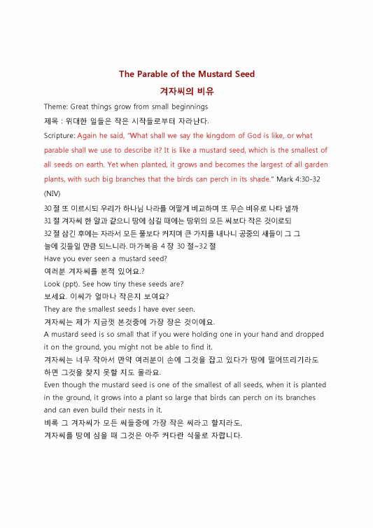 0061 영어설교 - 겨자씨의 비유(The Parable of the Mustard Seed) : 위대한 일들은 작은 시작들로부터 자라난다(Great things grow from small beginnings)