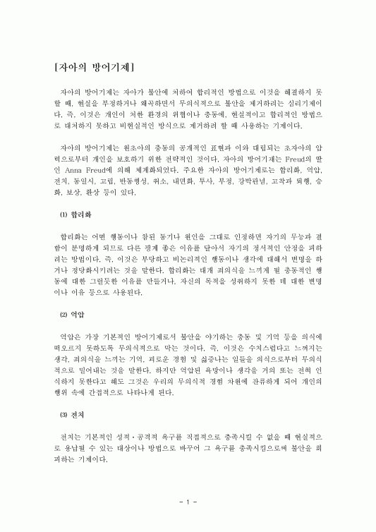 자아의 방어기제