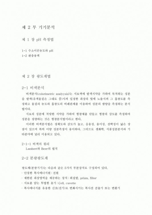 식품분석(강의-09)-5