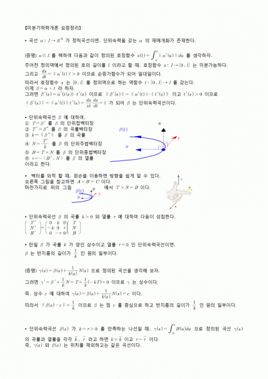 미분기하학 요점 정리