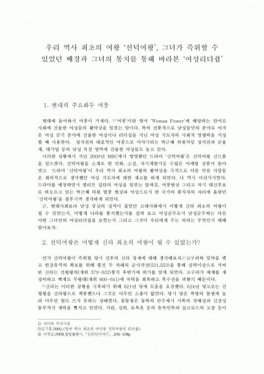우리 역사 최초의 여왕 ‘선덕여왕’
