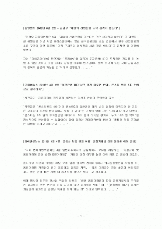 재벌의 은행소유(금산분리)에 관한 레포트
