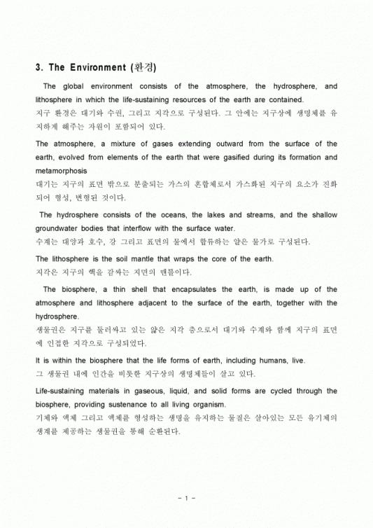 지구환경과학 영어해석