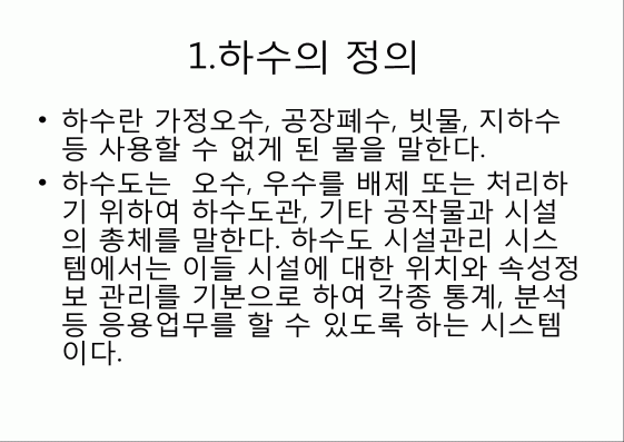 물의정수 레포트 자료