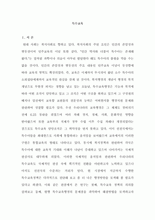 (번역) 12장 스트레스와 휴면 정리 (Stress and Human Error)