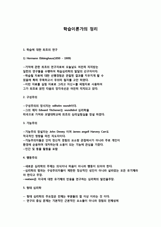학습이론가의 정리