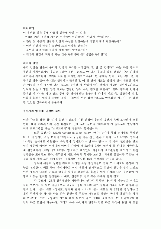 아동발달심리--최초의발달