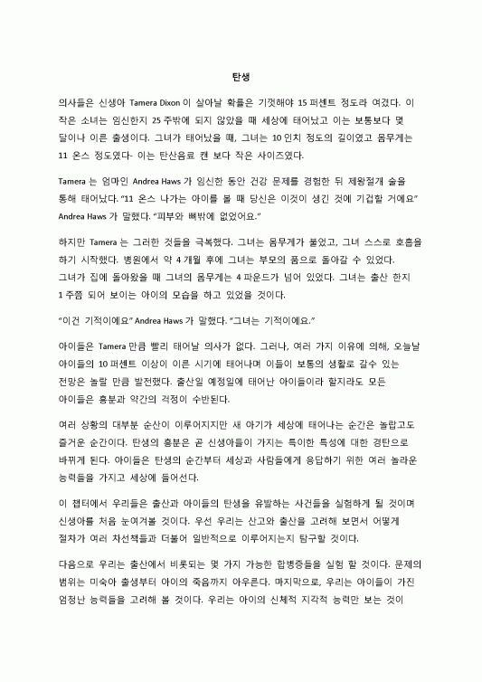 아동발달심리--탄생