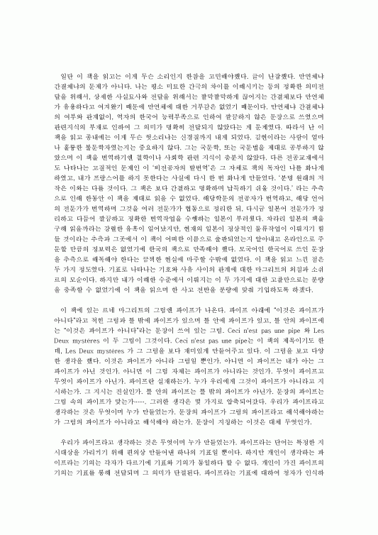 이것은 파이프가 아니다 _ 미셀 푸코(Michel Foucault) 저