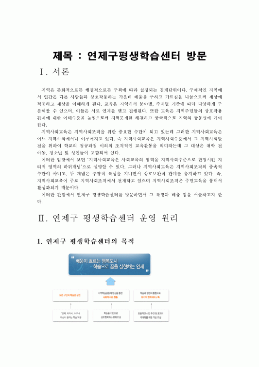 연제구평생학습센터_방문11
