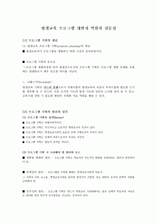 프로그램개발자_역할과_전문성