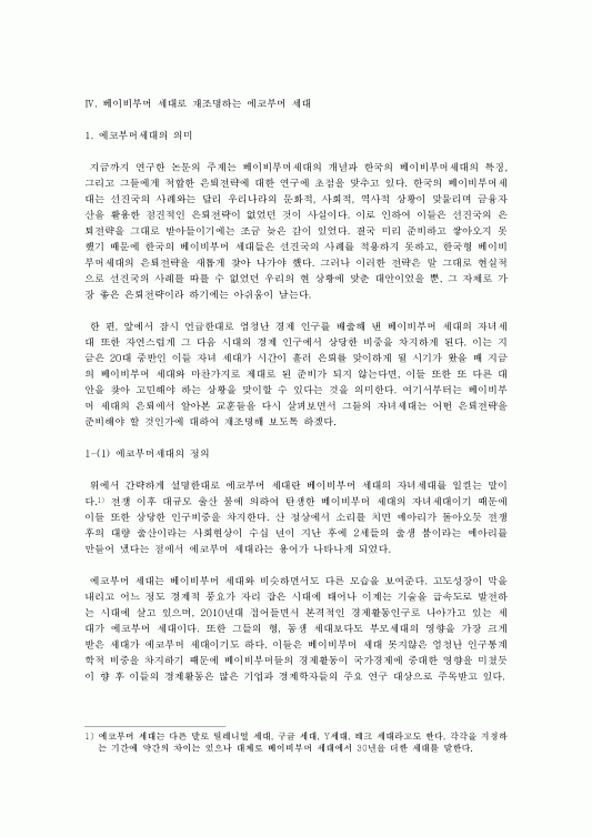 베이비부머의 은퇴전략