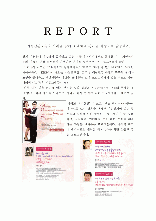 위기 가족 중재 프로그램 보고 소감 및 보완점 작성하기