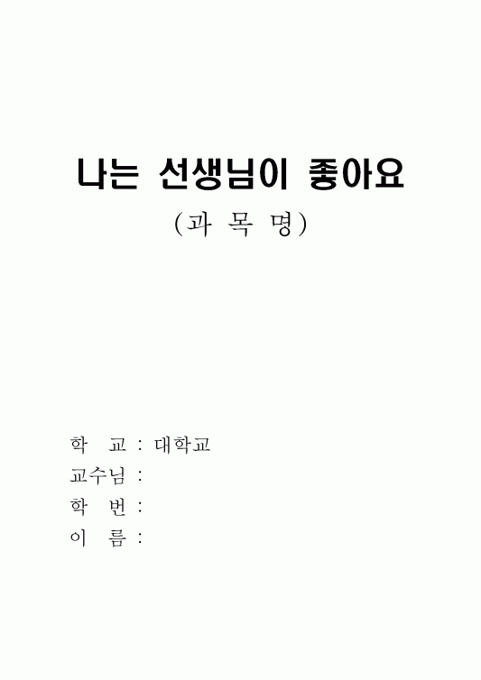 [독후감/서평] 나는 선생님이 좋아요 _ 하이타니 겐지로 (켄지로/灰谷健次郎/Haitani Kenjiro)  저