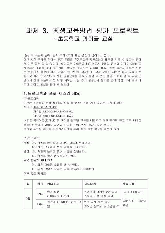 평생교육방법 평가 프로젝트