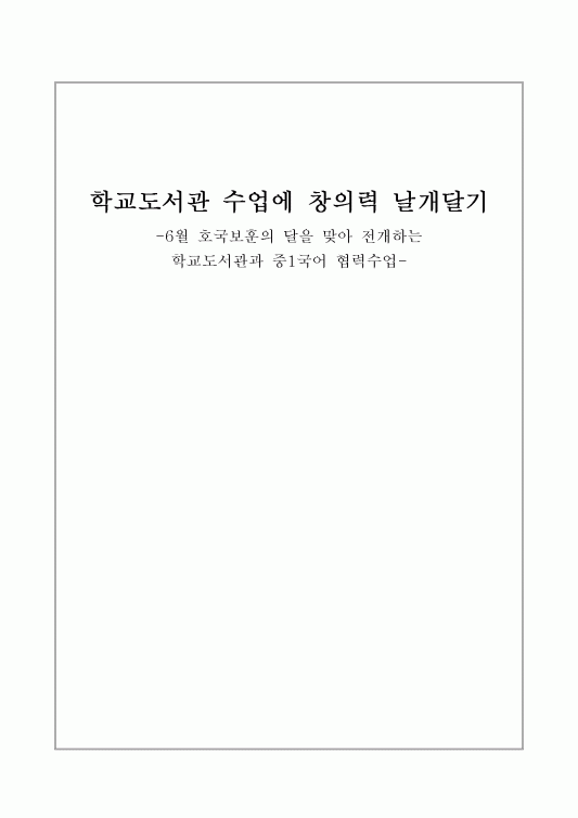 학교도서관 수업에 창의력 날개달기