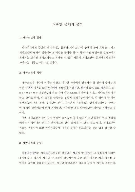 디자인 문제의 분석