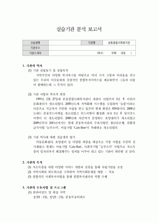 실습기관 분석보고서 (종합사회복지관)
