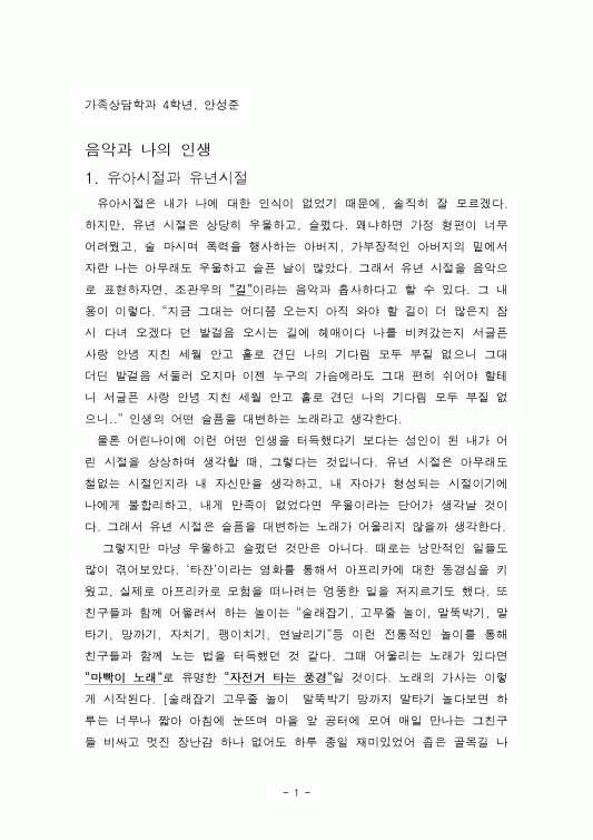 음악과 나의 인생