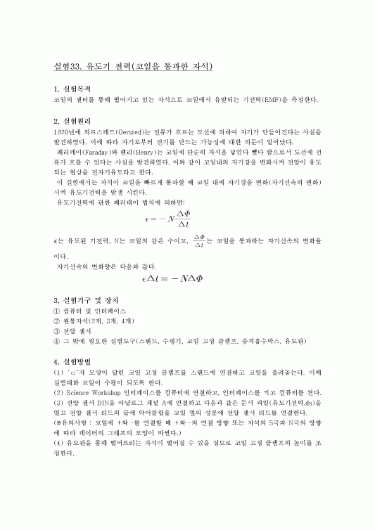 유도기 전력(코일을 통과한 자석) 일반물리학 북스힐 2012최신개정판
