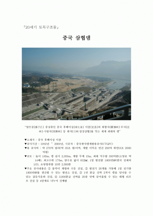 20,21세기토목구조물